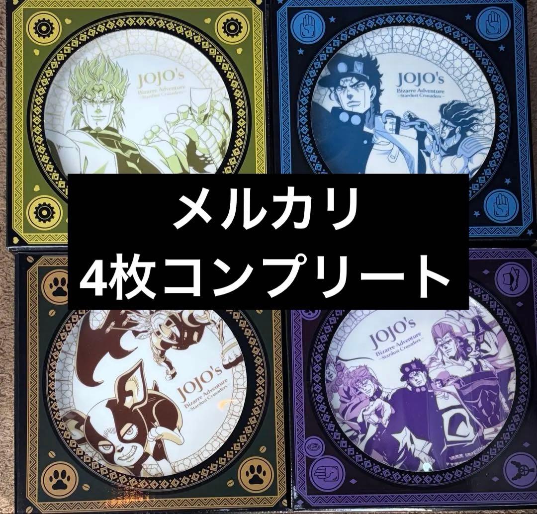 スシロー　ジョジョの奇妙な冒険　コラボ　限定　プレート　コンプリート 皿