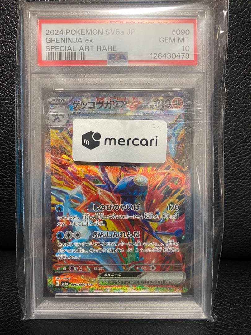 【PSA10】ゲッコウガex sar 090/066 pokemon
