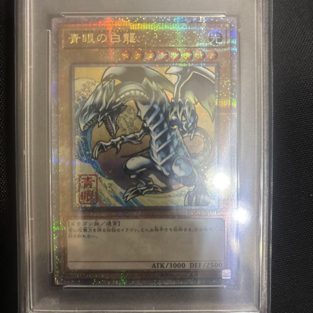 2025 Yu-Gi-Oh! 青眼の白龍 PSA10
