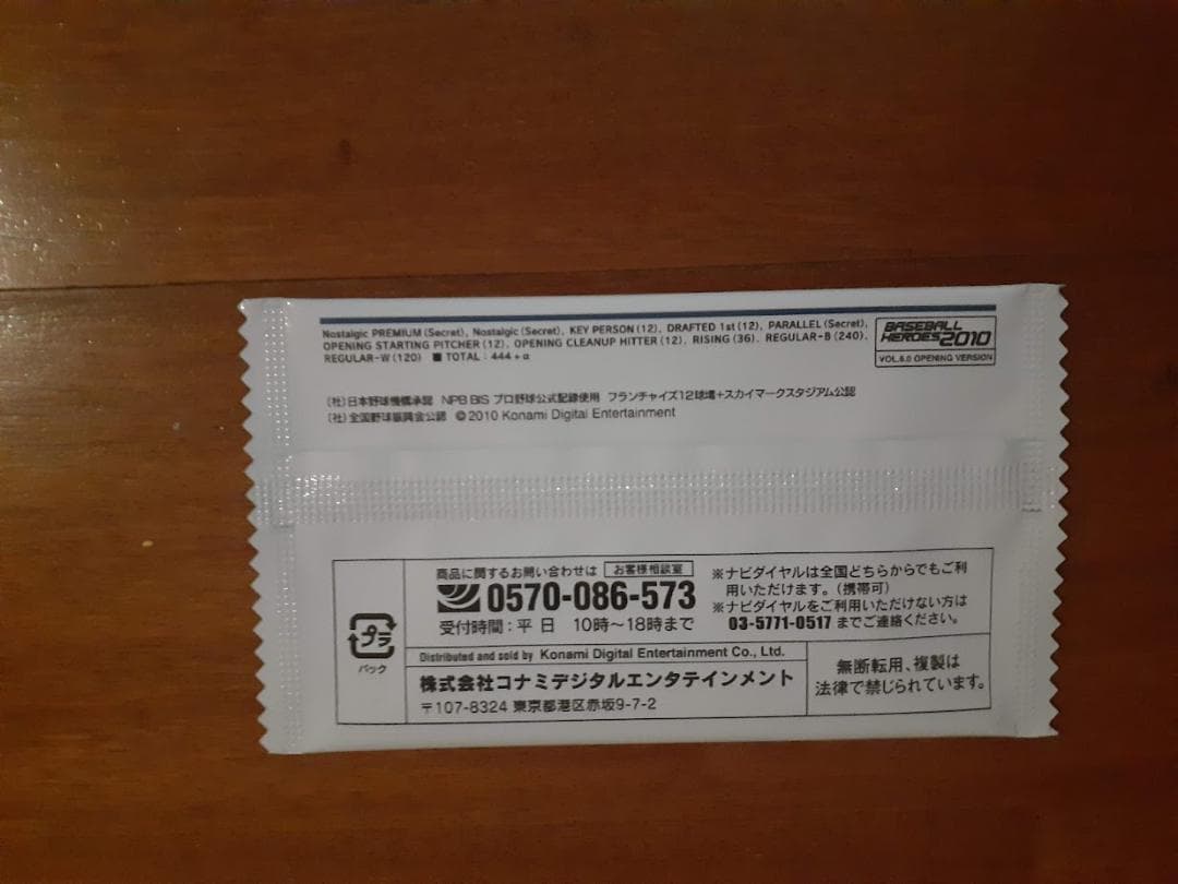 BBHベースボールヒーローズ2010未開封パック　大量　送料無料