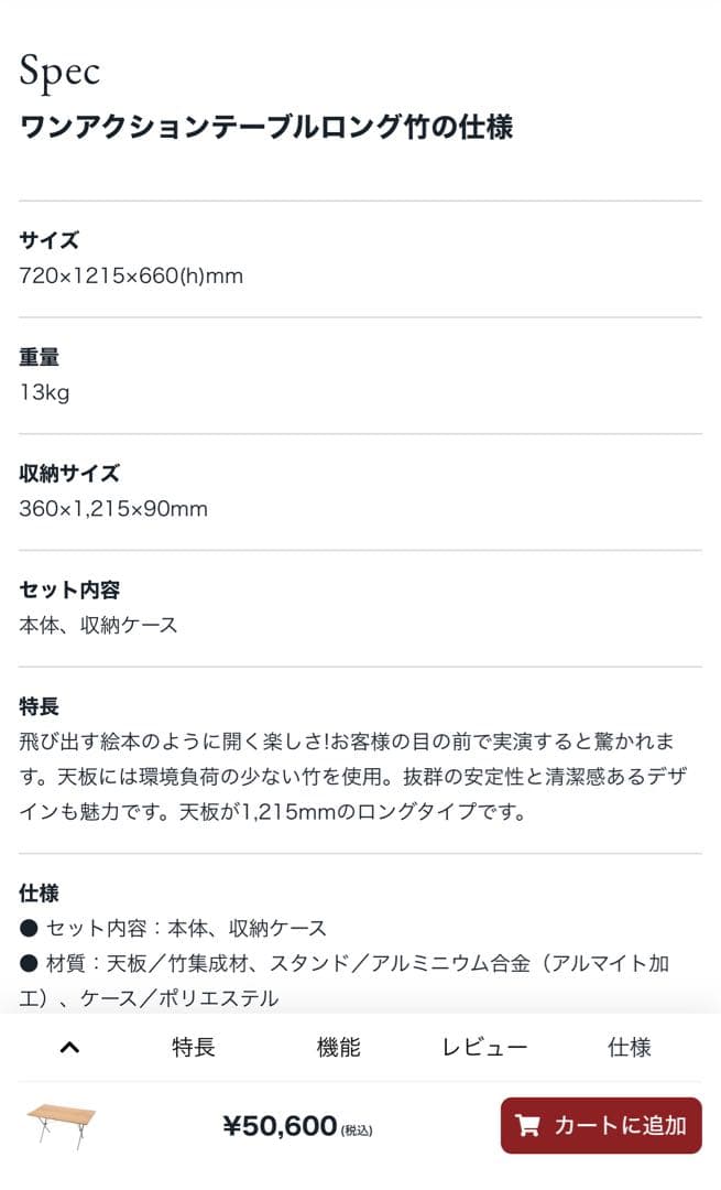 スノーピーク　ワンアクションテーブル　ロング竹