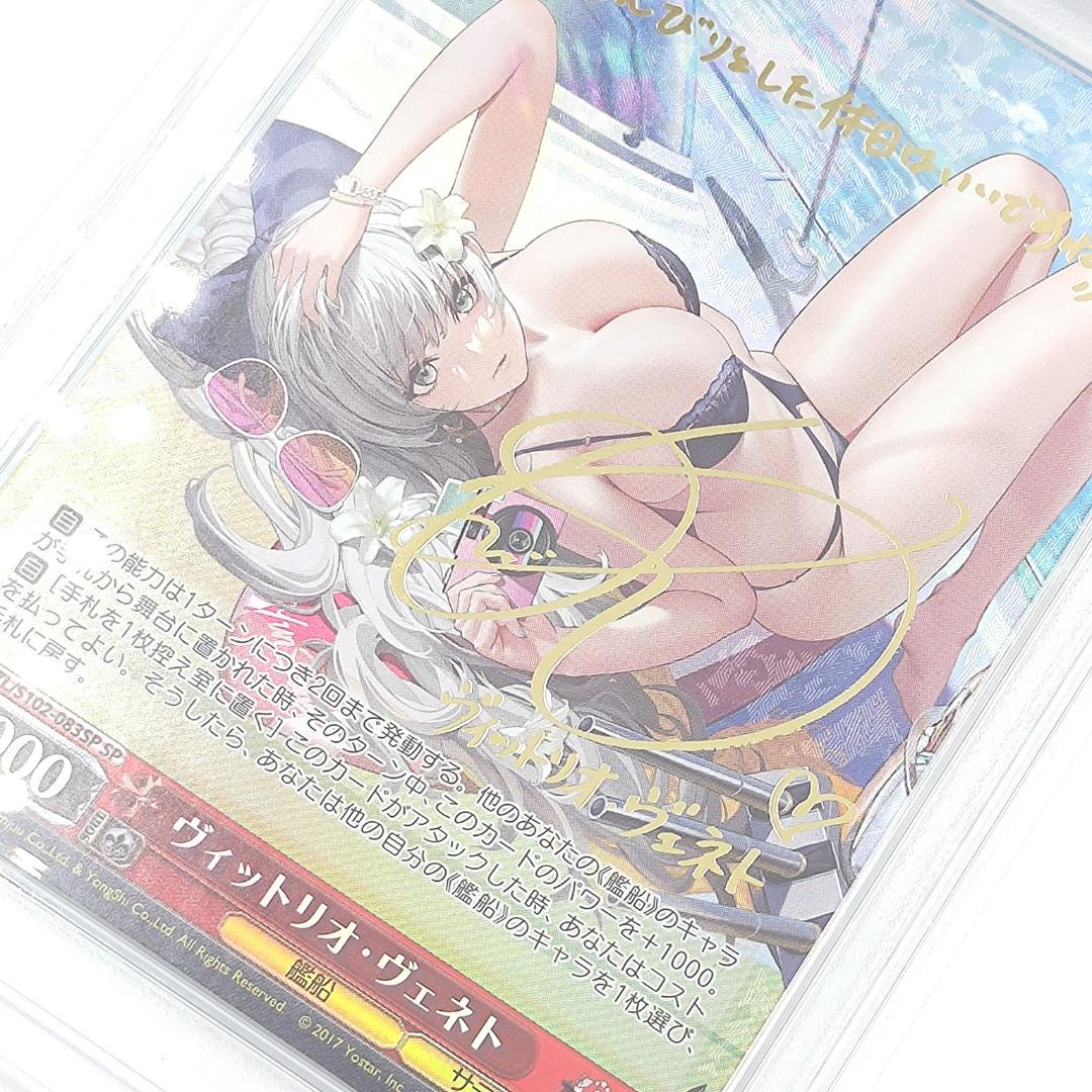 PSA10 　ヴィットリオ・ヴェネト　SP サイン　能登麻美子　アズールレーン