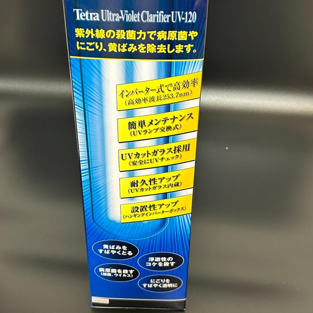 Tetra テトラUV殺菌灯 UV-120【新品・未使用】熱帯魚 海水魚