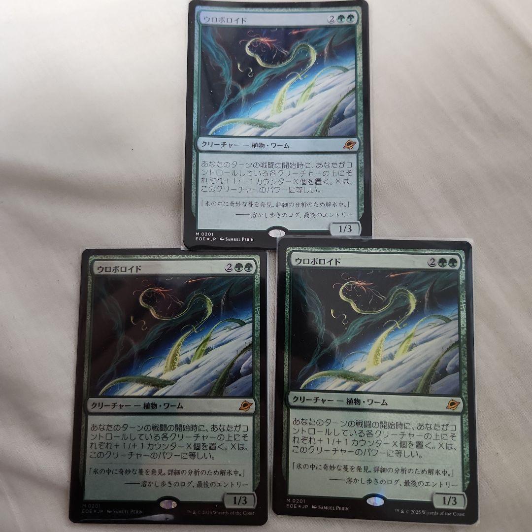 mtg ウロボロイド　日本語　foil 3枚セット