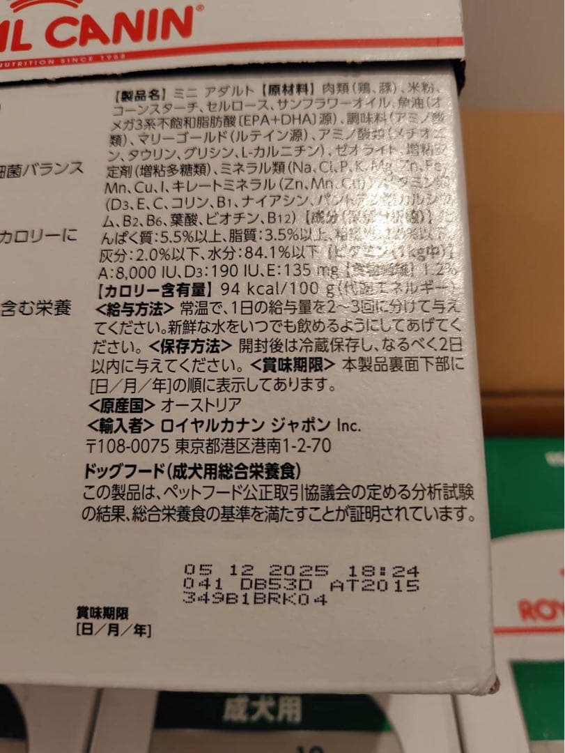 ロイヤルカナン　小型犬の成犬用　ウェットフード　85g×48袋