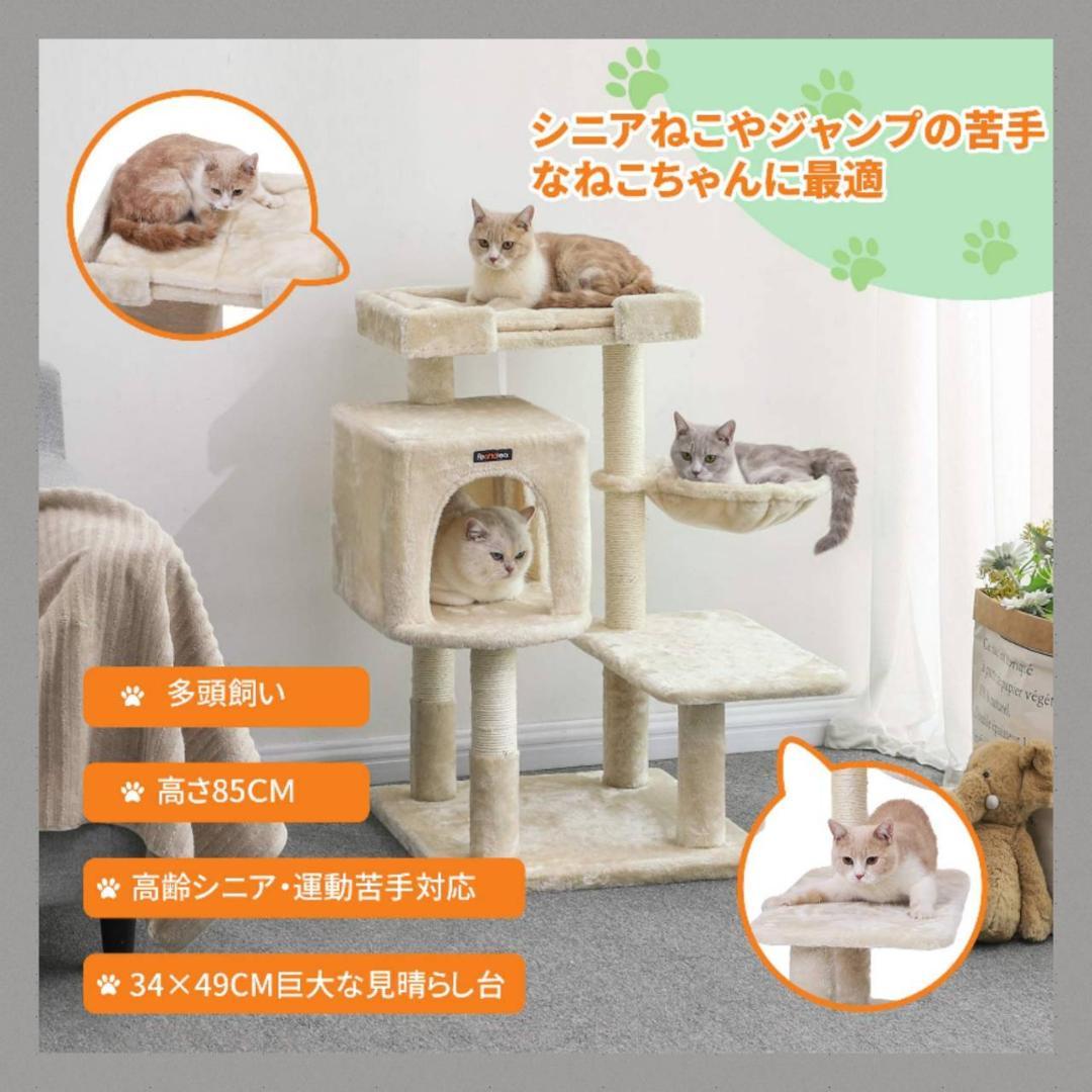 子猫やシニア猫向けの低めの段差付きキャットタワー
