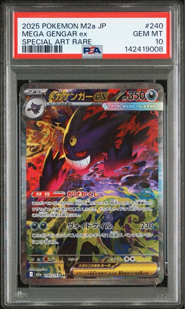 【PSA10】メガゲンガーex SAR MEGAドリームex