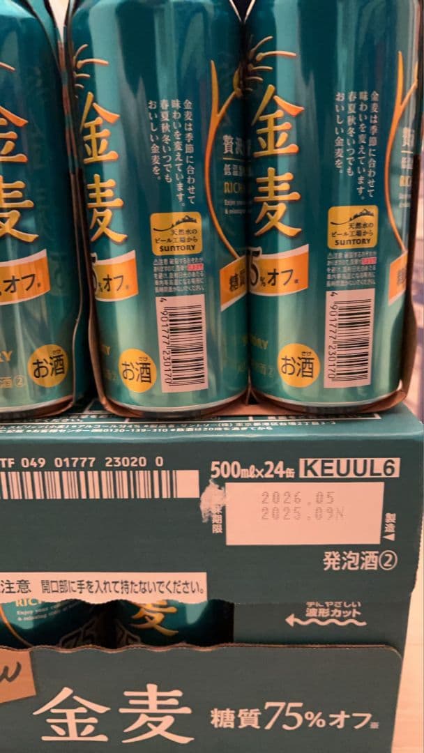 \"サントリー 金麦 糖質75%オフ 500ml 2箱セット（計48缶）