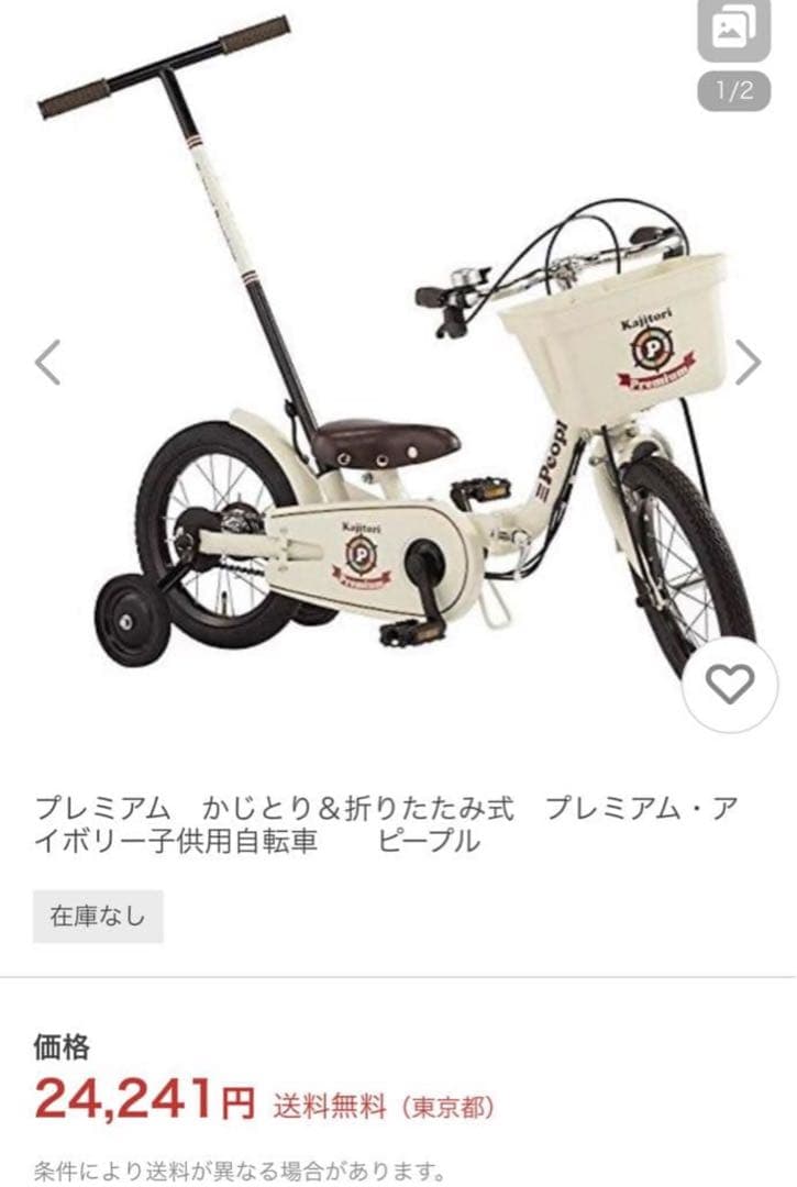 People 幼児・子供用自転車 いきなり自転車 折りたたみ舵取り式 補助輪付き
