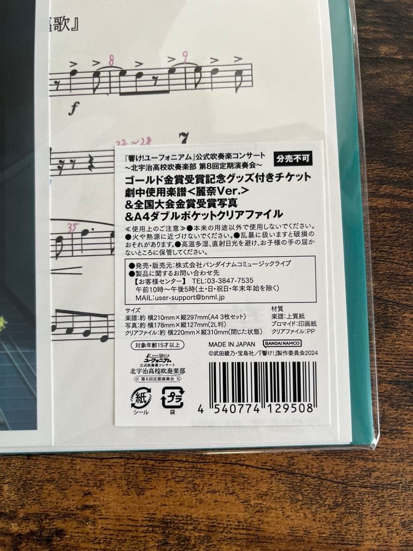響け！ユーフォニアム 第8回定期演奏会 金賞受賞記念グッズ付きチケット 京都公演