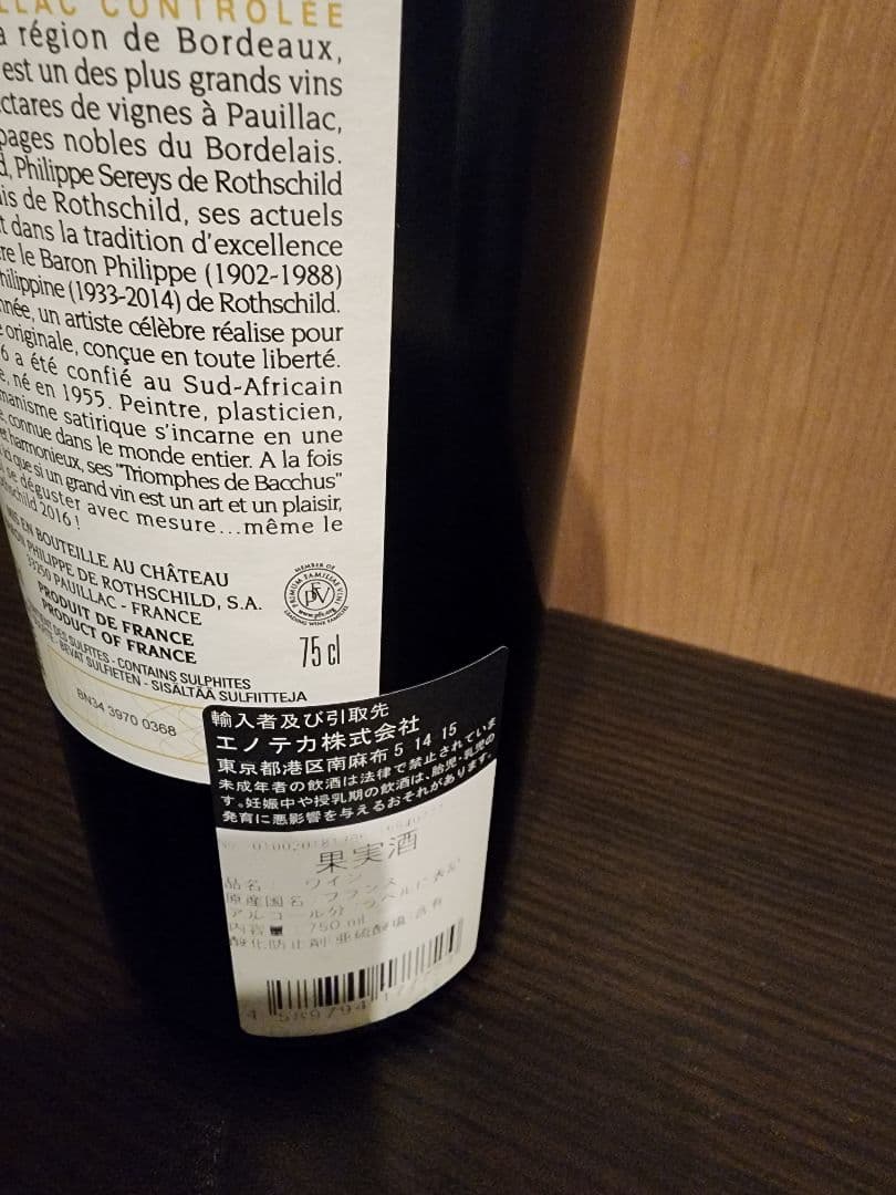 Château Mouton Rothschild 2016 750ml