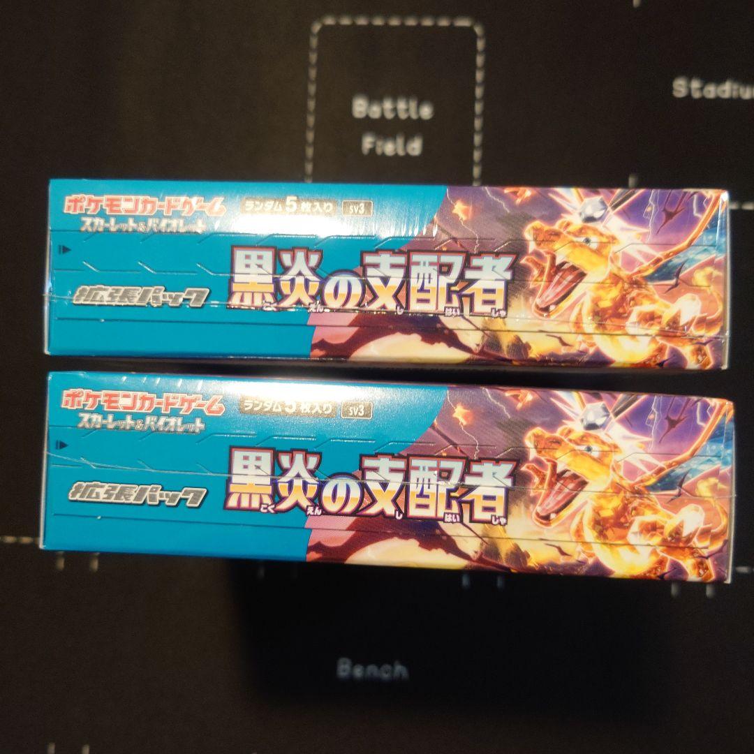 ポケモンカードゲーム 黒炎の支配者 BOX シュリンク付き 2個