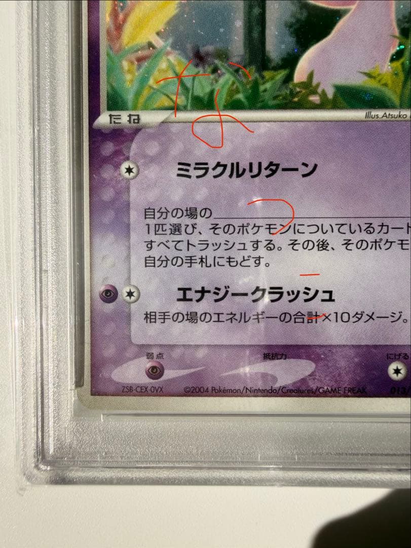 _____のミュウ プレイヤーズクラブ プロモ　psa9
