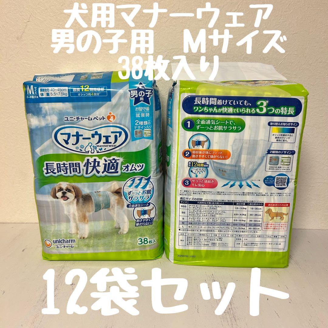 Ken　犬用マナーウェア 男の子用 Mサイズ 38枚入り 12袋セット