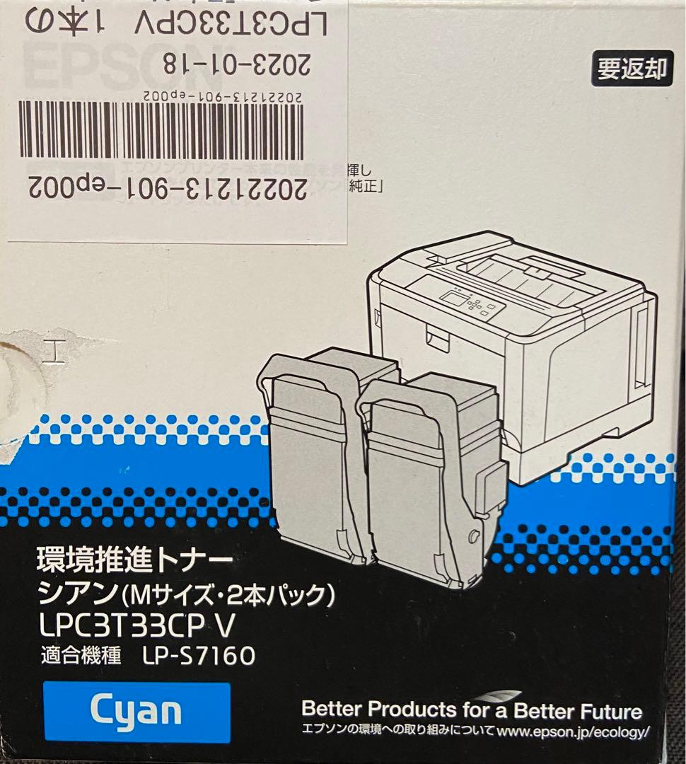 EPSON LPC3T33CPV 環境推進トナー1本