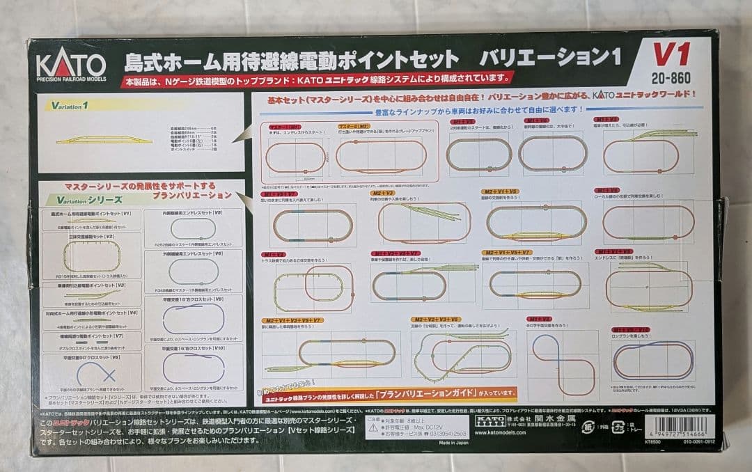 KATO Nゲージ線路セット V1 V2 V3 まとめ売り
