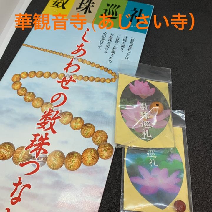 関西★数珠巡礼　数珠玉　京都　つげ×7　赤メノウ×6 ばら売り可