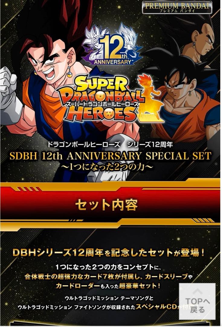 スーパードラゴンボールヒーローズ 12th プレミアムバインダー②