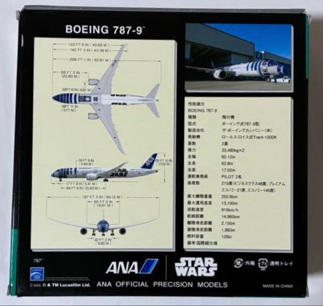航空機・ヘリコプター ANA/STAR WARS BOEING 787-9