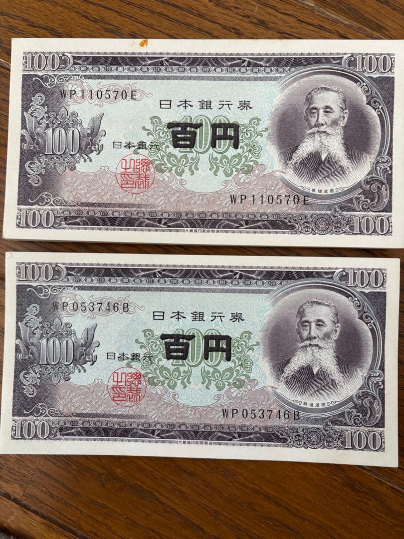 旧紙幣 日本銀行券 板垣退助100円札 116枚
