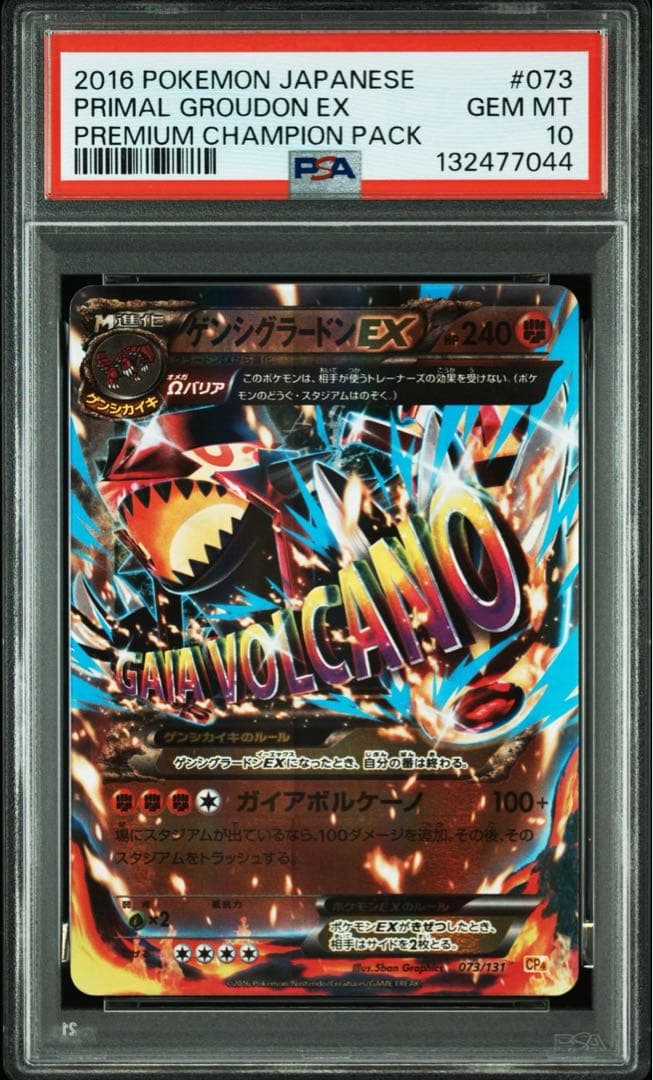 【PSA10】ゲンシグラードンEX グラードンソウルリンク　CP4 MBREAK