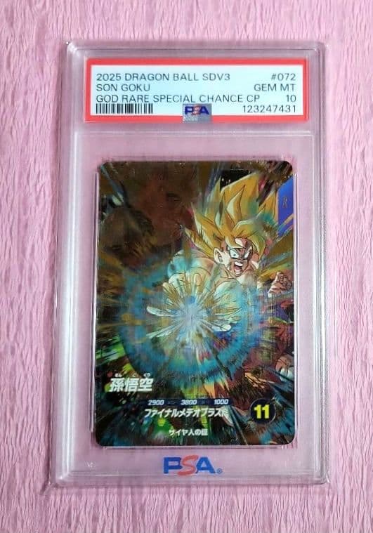 PSA10 連番 ドラゴンボールダイバーズ 孫悟空 SDV3-072