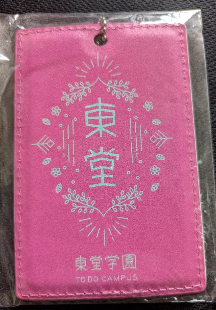 東堂学園 生徒手帳 パスケース ラズベリーキューブ まどそふと