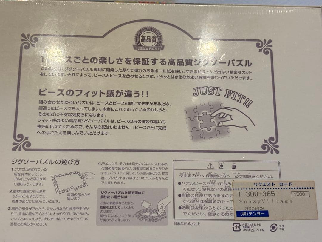 テンヨ ジクソパズル　300ピース　毬月絵美 冬　廃盤