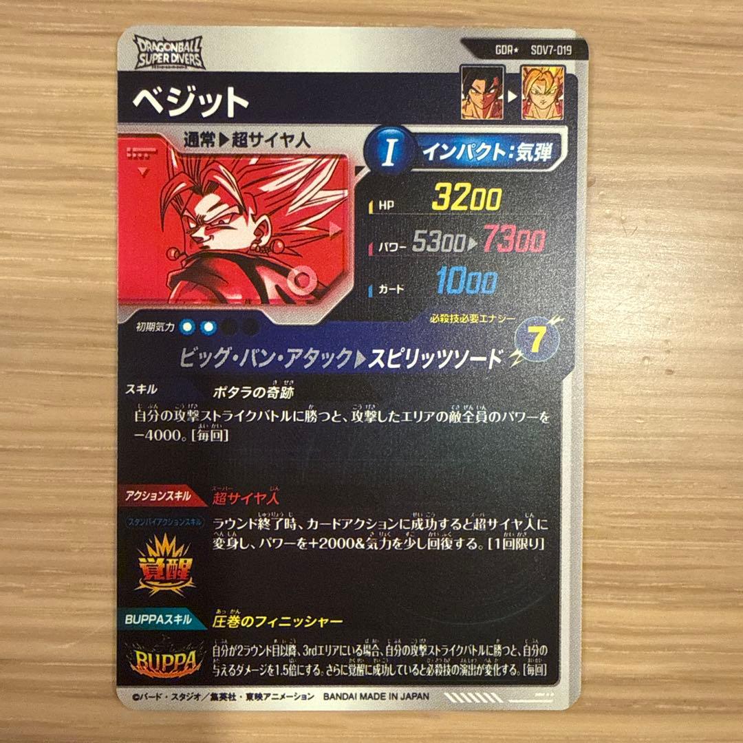 【美品】SDV7-019 パラレル　ベジット　ドラゴンボールスーパーダイバーズ