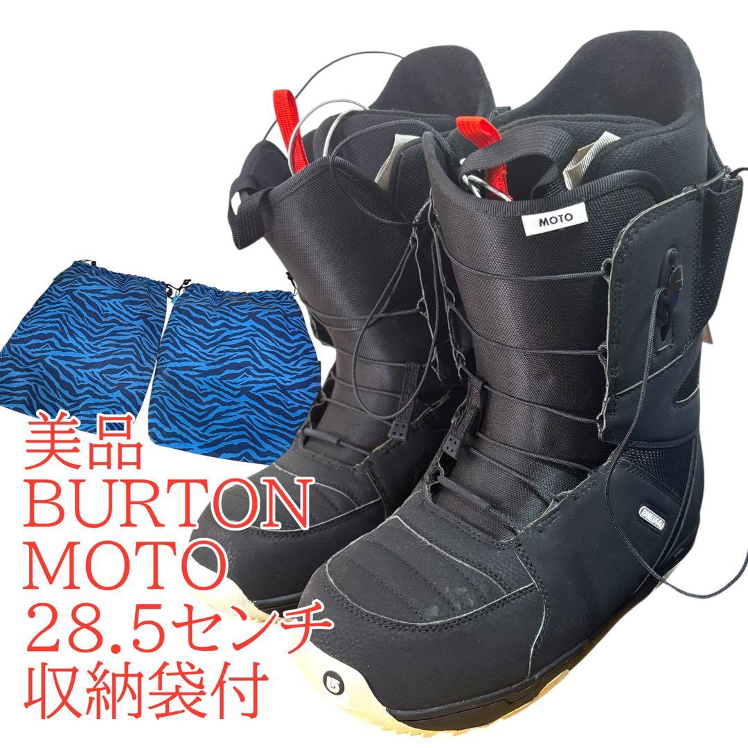 美品　BURTON バートンスノーボードブーツ MOTO 28.5cm 収納袋付