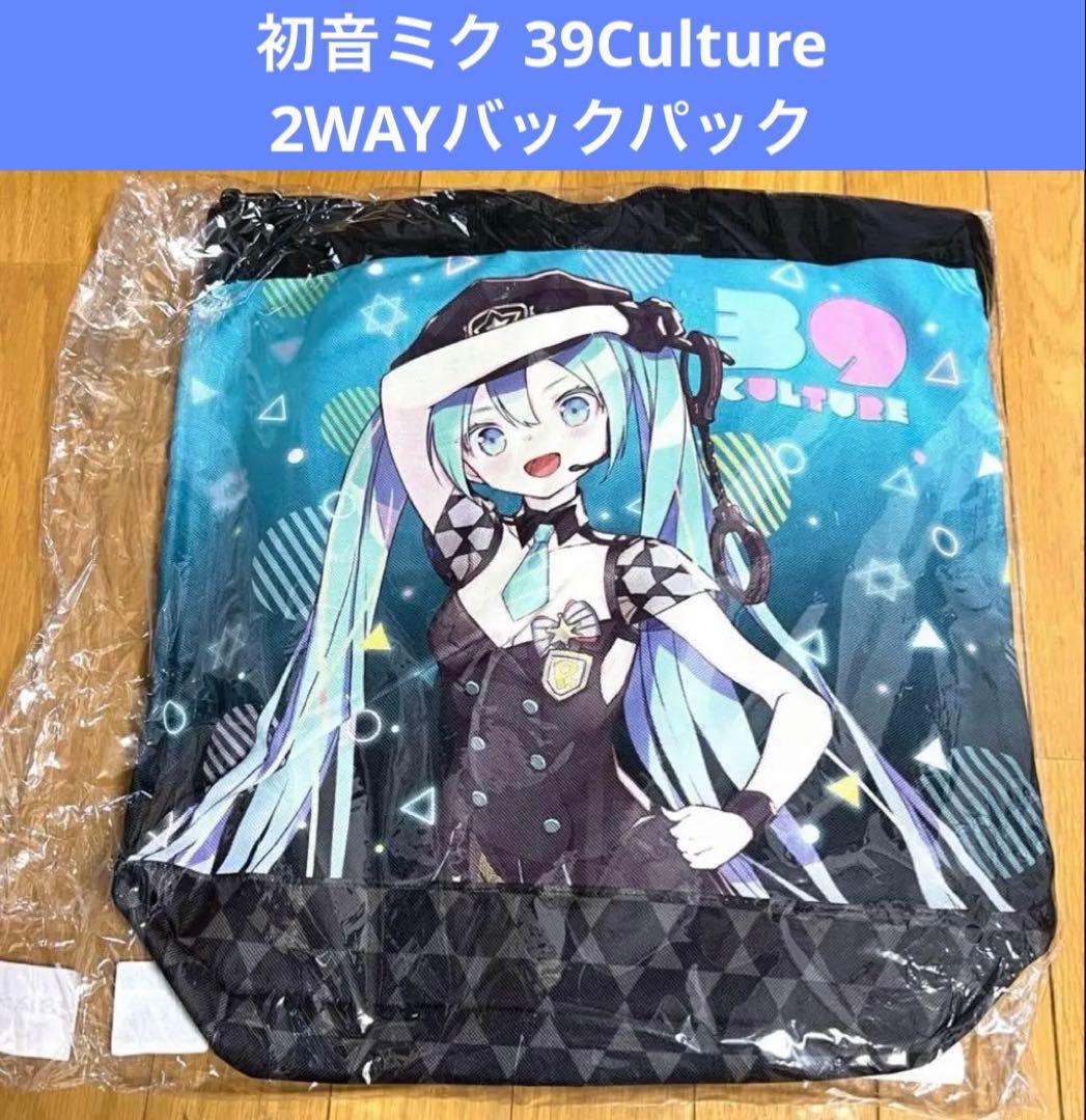 初音ミク 39Culture 2WAYバックパック
