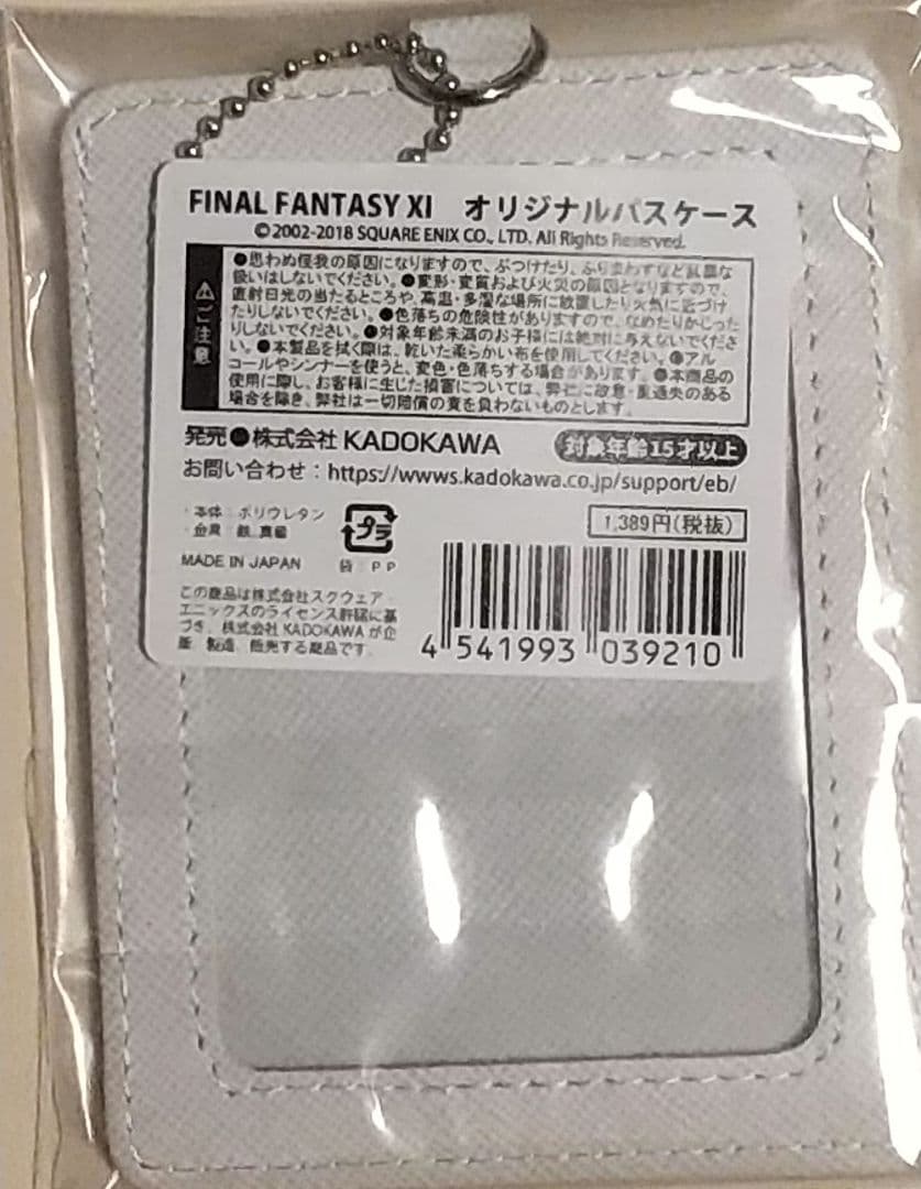 【未開封】FF11 2018年よみうりランド物販品 オリジナルパスケース