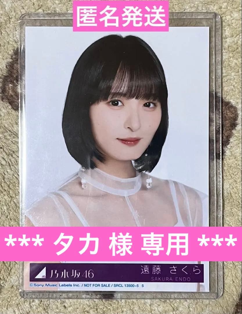 乃木坂46 遠藤さくら My Respect 生写真