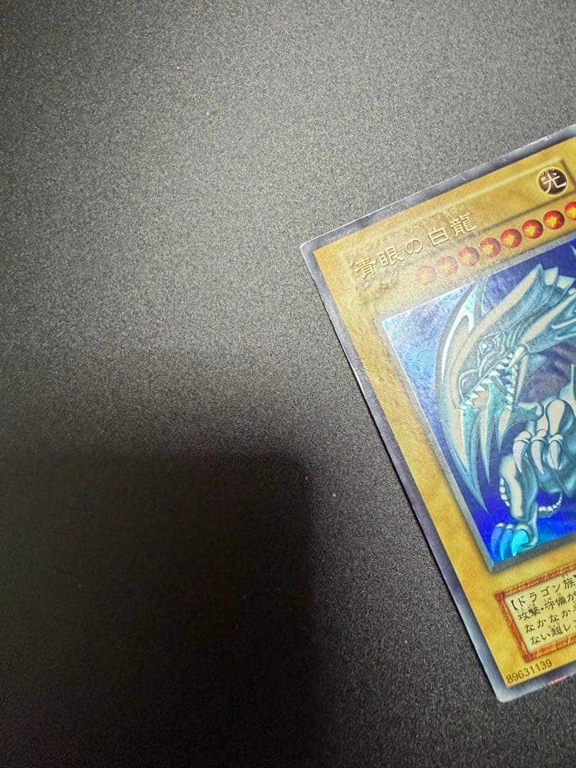 遊戯王　初期スターターボックス　青眼の白龍　ブルーアイズホワイトドラゴン