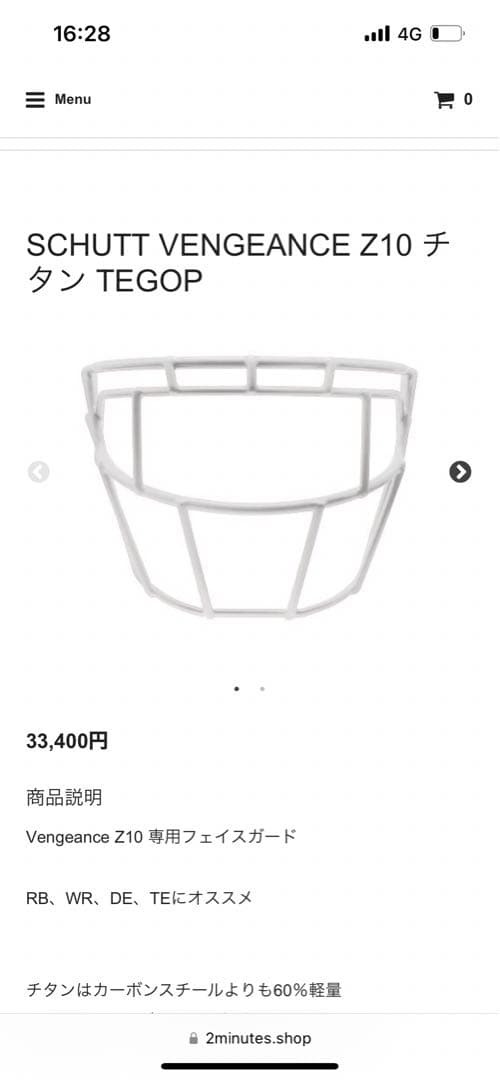 フェイスマスク　schutt Z10 チタン