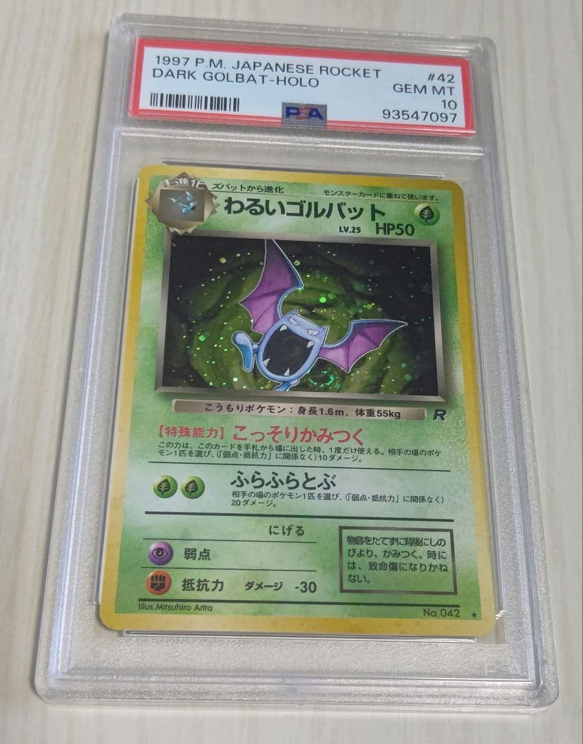 ポケカ わるいゴルバット psa10 渦巻き ホロ 旧裏 1997年 絶版 希少