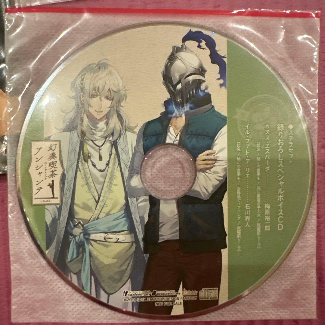 セール！希少品幻奏喫茶アンシャンテ ステラワース ステラセット特典小冊子CD