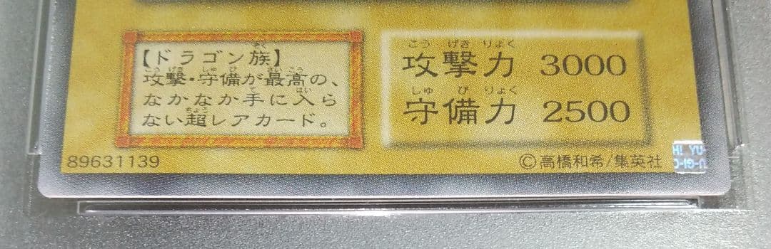 【PSA10】遊戯王 シークレット 青眼の白龍 復刻 ブルーアイズ