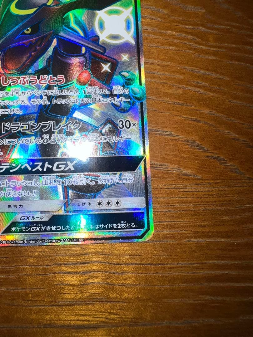 美品　レックウザGX SSR ポケモンカード