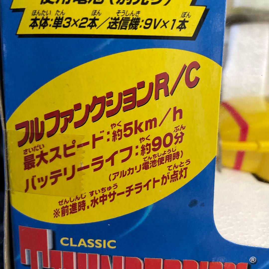 絶版品　TAIYOタイヨー フルファンクションラジコン サンダーバード4号