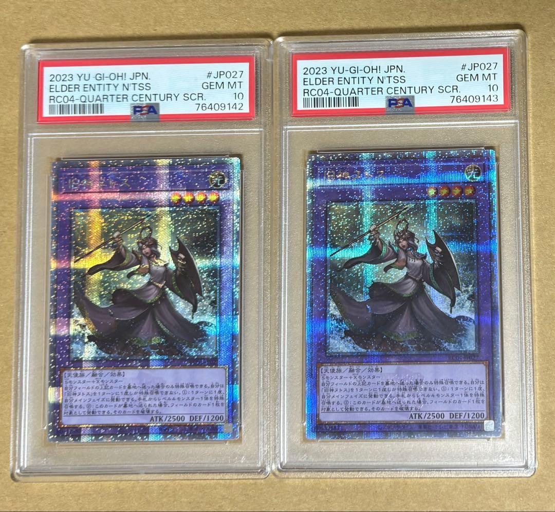 PSA10 連番 旧神ヌトス 2枚セット クォーターセンチュリーシークレットレア