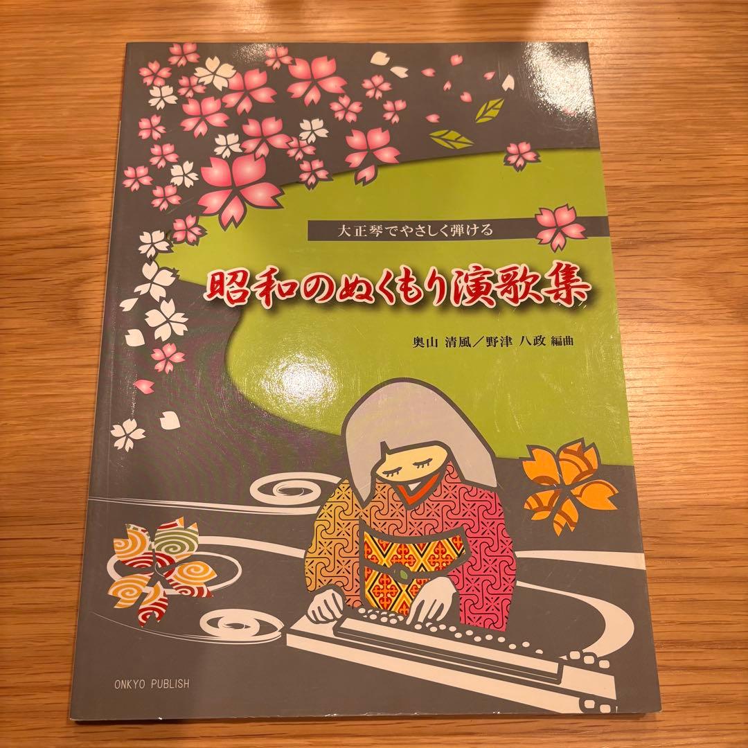 美品　大正琴　SUZUKI あすなろ　教本おまけ付き
