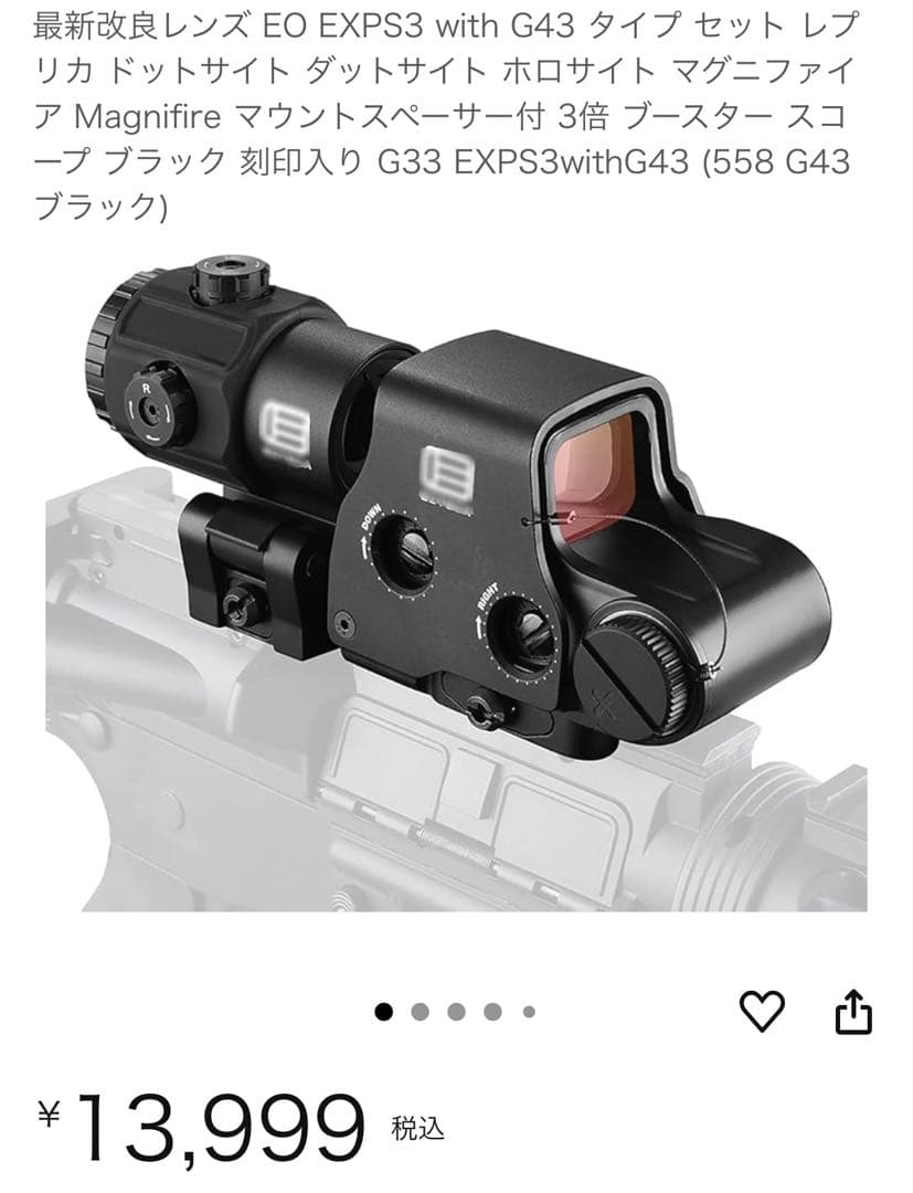 EO EXPS3 with G43 ホロサイトレプリカ