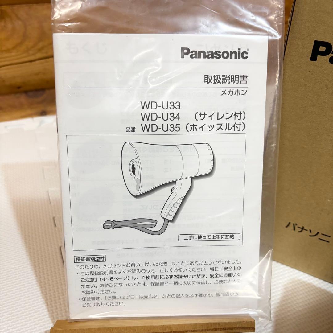 【極美品】Panasonic 標準タイプ メガホン WD-U33 防水設計