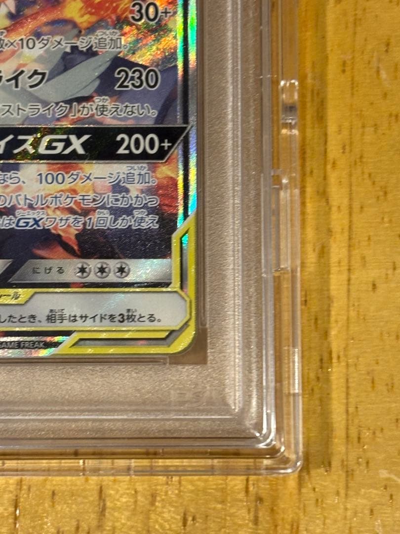 レシラム＆リザードンGX SR PSA10