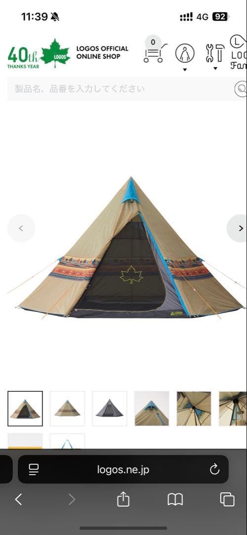 LOGOS ナバホ Tepee 400 1度使用中古美品