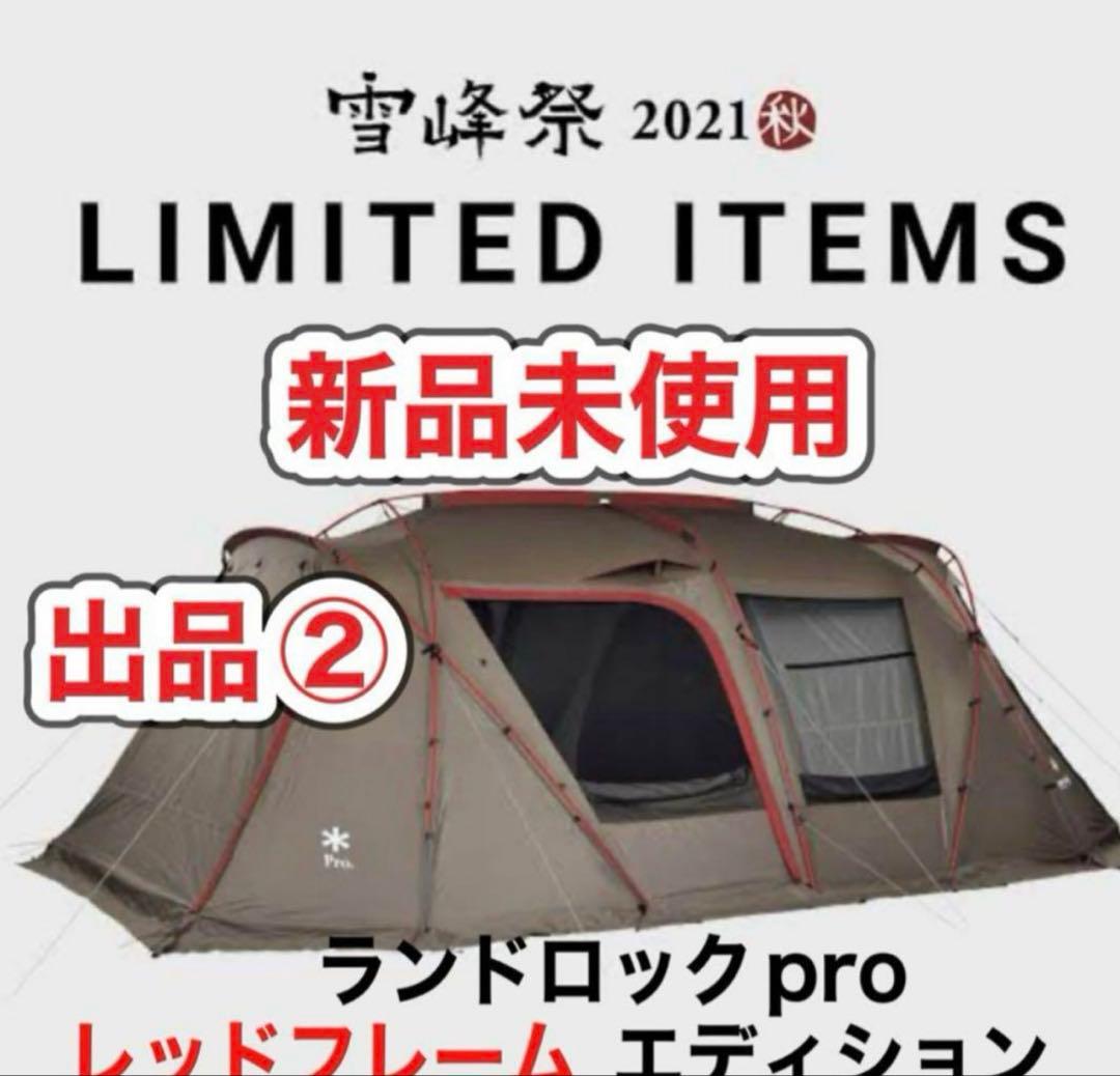 ★出品②新品未使用雪峰祭限定品ランドロックプロレッドフレームエディション