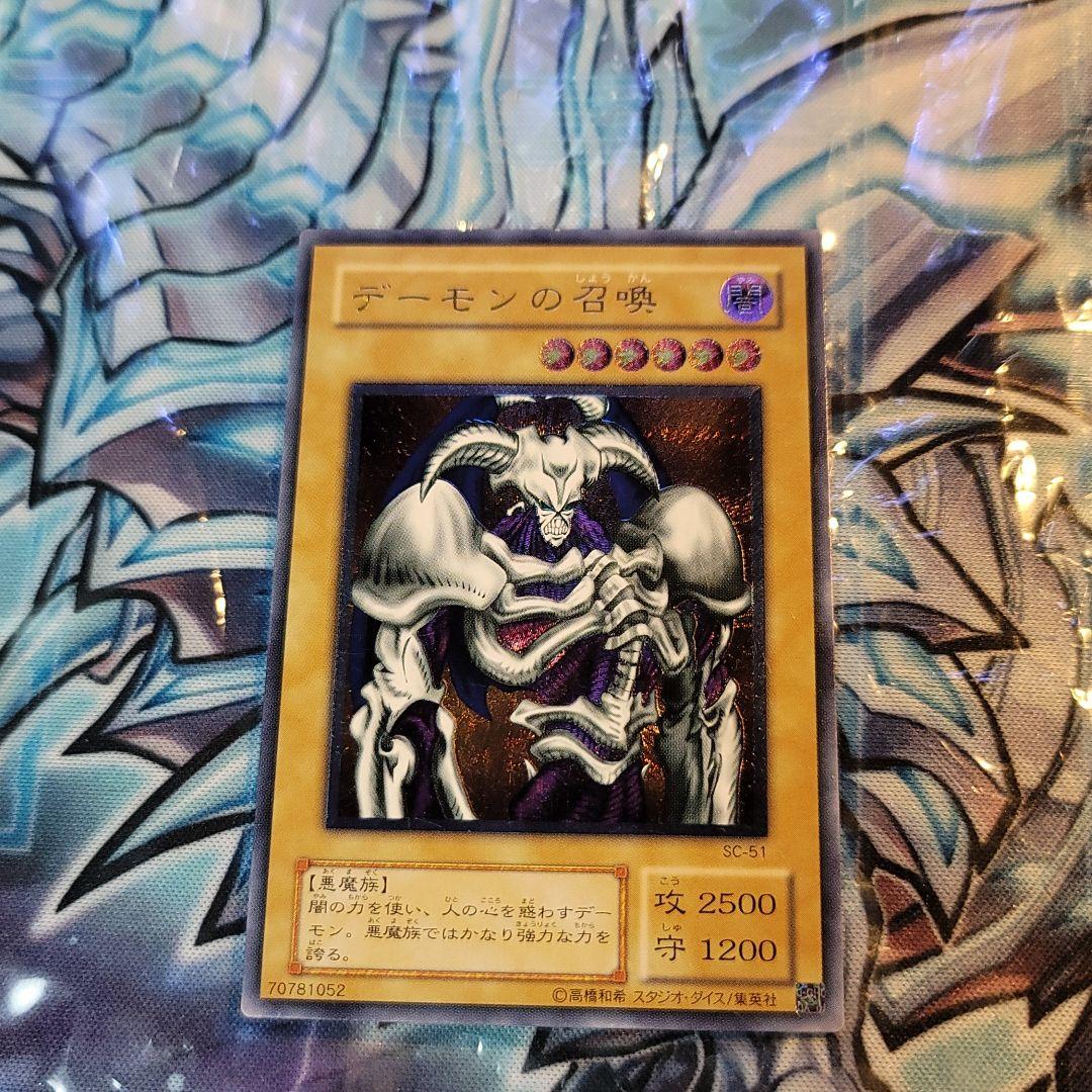 良品　遊戯王 デーモンの召喚　レリーフ