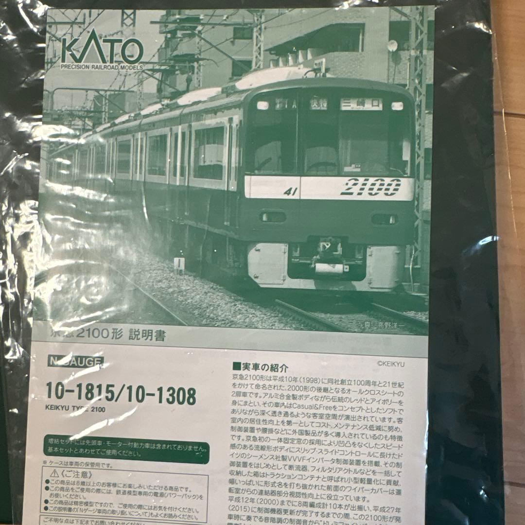 KATO 京急2100形 8両セット