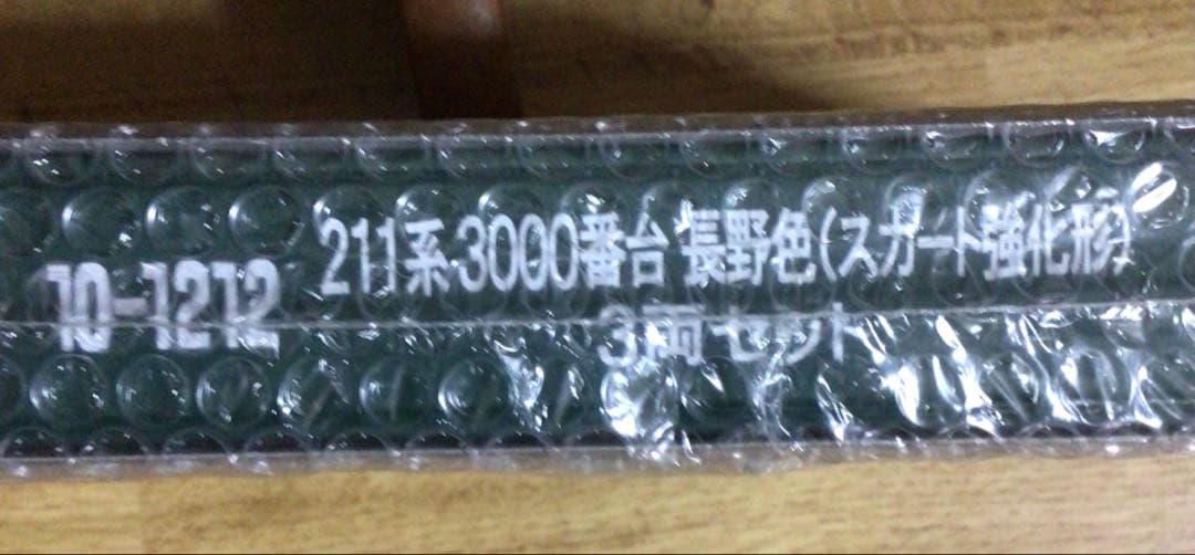 KATO 10-1212 211系3000 長野色(スカート強化形) 3両セット